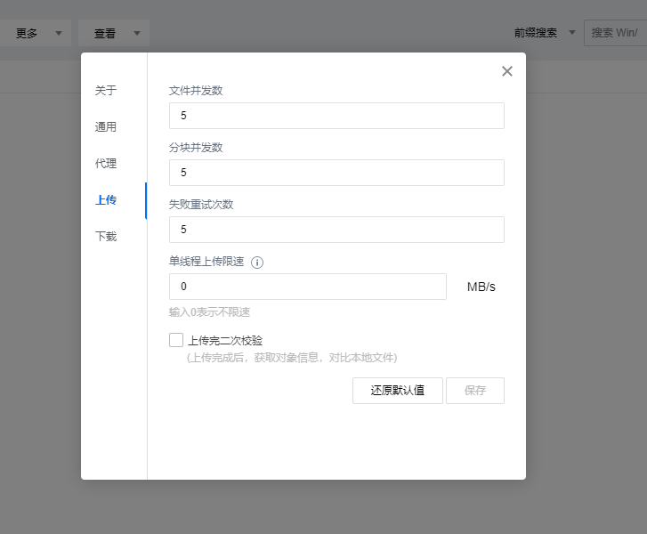文件并发数 · Issue #148 · TencentCloud/cosbrowser · GitHub
