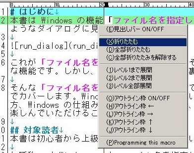 GitHub - stakiran/hidemaru_outliner: 秀丸エディタでアウトライナーを実現する
