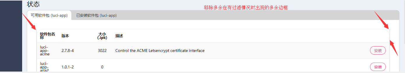 BUG 软件包界面 · Issue #60 · rosywrt/luci-theme-rosy · GitHub