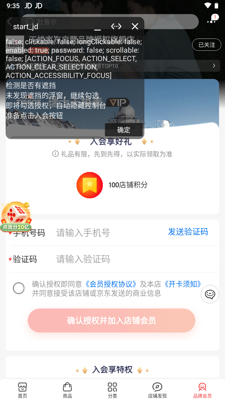 未能打开任务列表，请关闭京东重新运行 · Issue #274 · MonsterNone/tmall-miao · GitHub