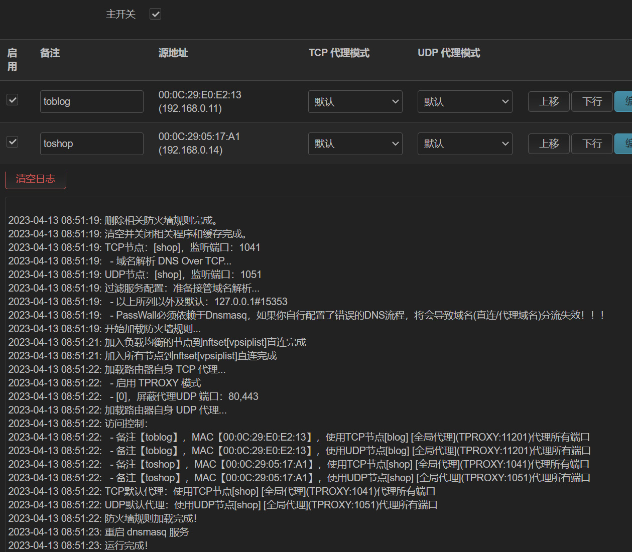 [Bug]: 访问控制开启后无法上网 · Issue #2493 · xiaorouji/openwrt-passwall · GitHub