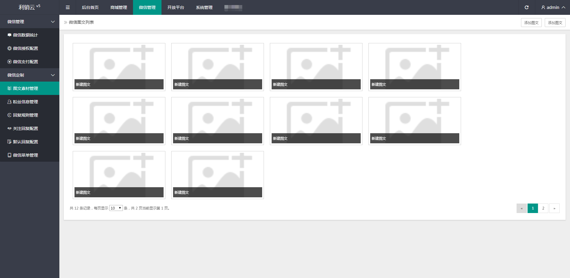 微信对接公众号那里可以了，但是一直找不到图文推送 · Issue #194 · zoujingli/ThinkAdmin · GitHub