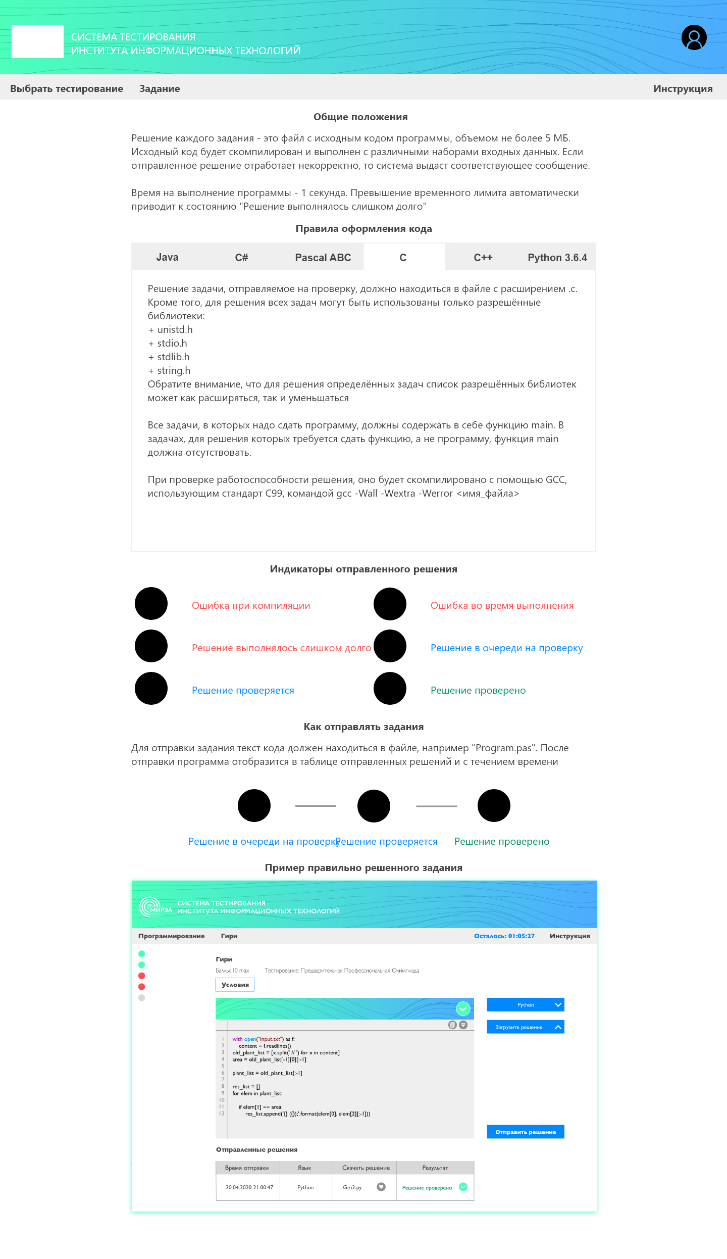Требования к сдаваемым решениям · Issue #22 · RTUITLab/Olympiad-Front ...