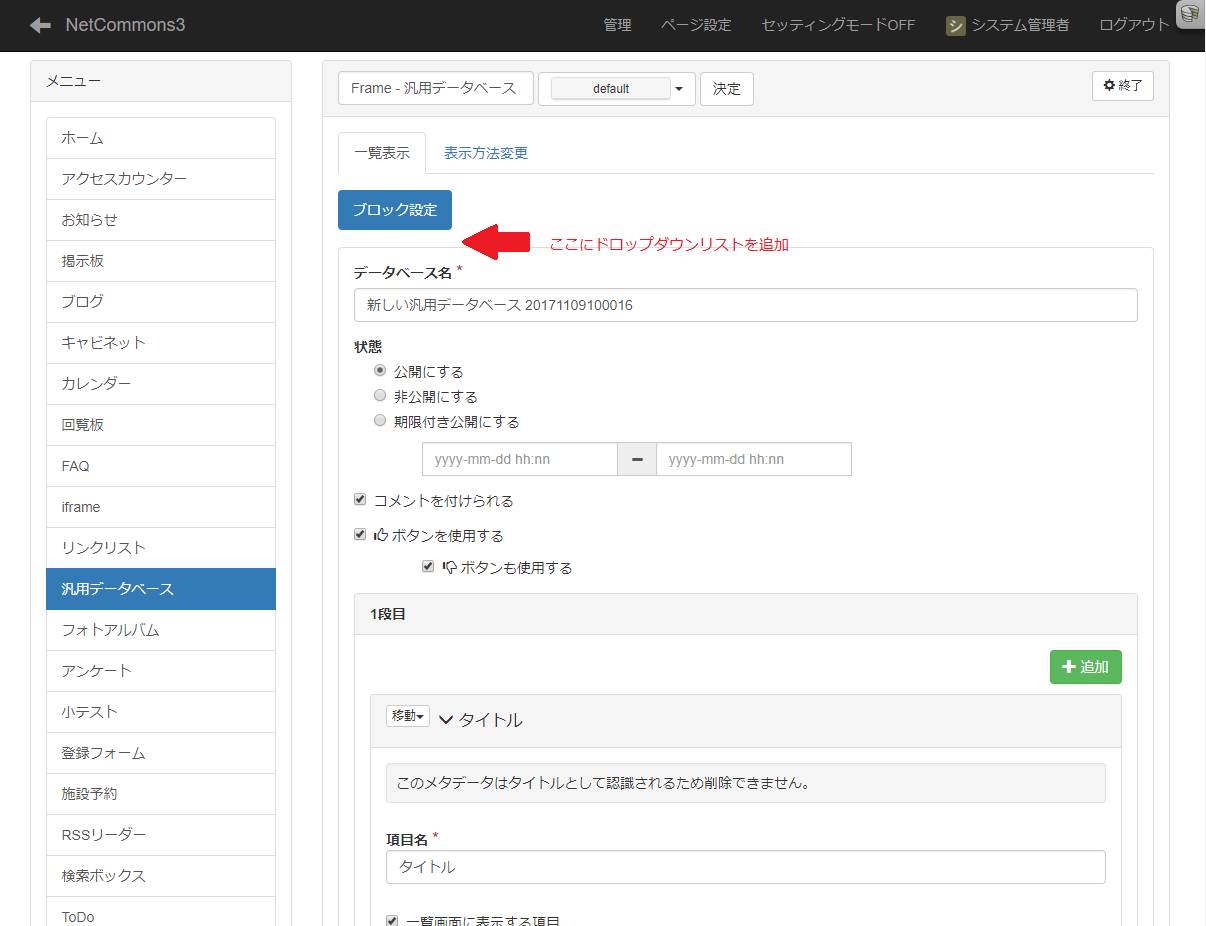汎用DB：過去のDBを使えるようにして欲しい · Issue #1089 · NetCommons3/NetCommons3 · GitHub