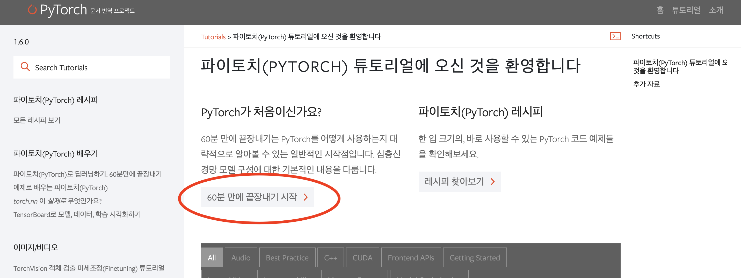 Learn The Basics을 번역해야 합니다 · Issue #209 · PyTorchKorea/tutorials-kr · GitHub