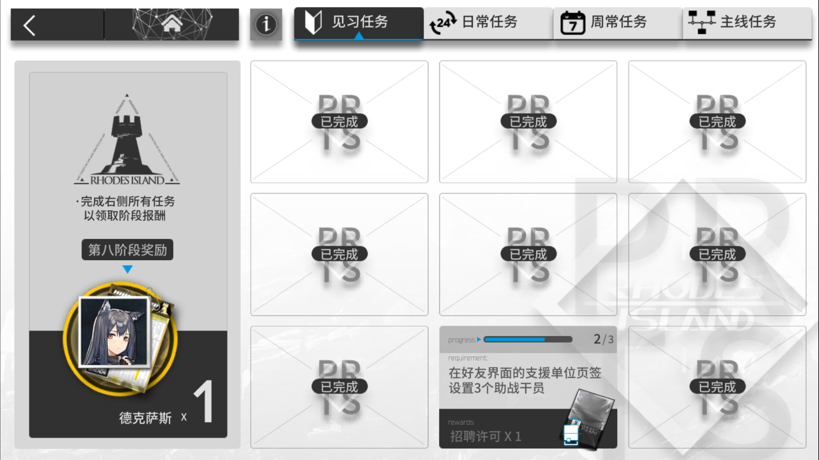 自动收任务遇到见习任务页面的时候识别会出错 · Issue #32 · ArkMowers/arknights-mower · GitHub