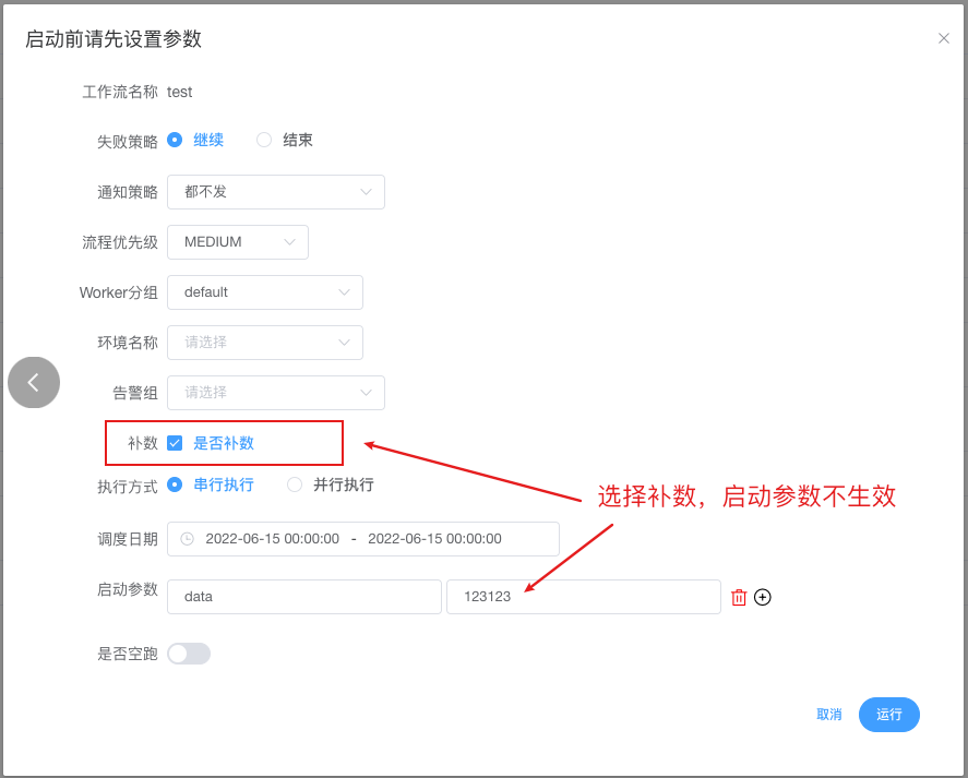 [bug] [master] When I Complement Data Startup Parameters Don T Take Effect · Issue 10447