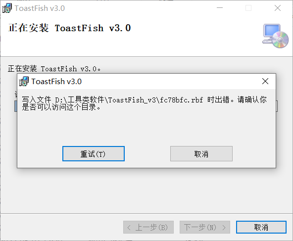 安装出现错误 · Issue #154 · Uahh/ToastFish · GitHub
