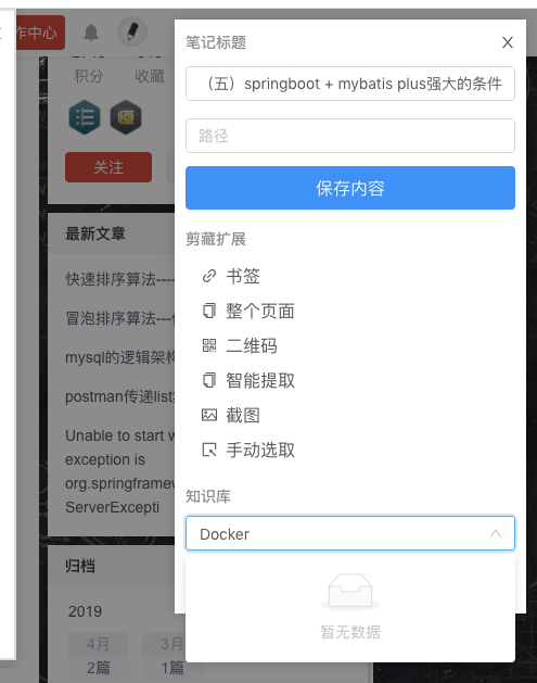 语雀----多知识库显示不全，无法搜索未加载知识库 · Issue #383 · webclipper/web-clipper · GitHub