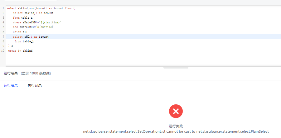[Bug][sql多层嵌套union all子查询+参数变量 查询出错] · Issue #4200 · dataease/dataease ...