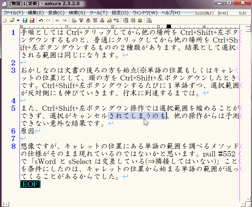 Ctrl+Shift+左ボタンダウンによる単語単位での範囲選択がちょっと変。 · Issue #557 · sakura-editor/sakura · GitHub