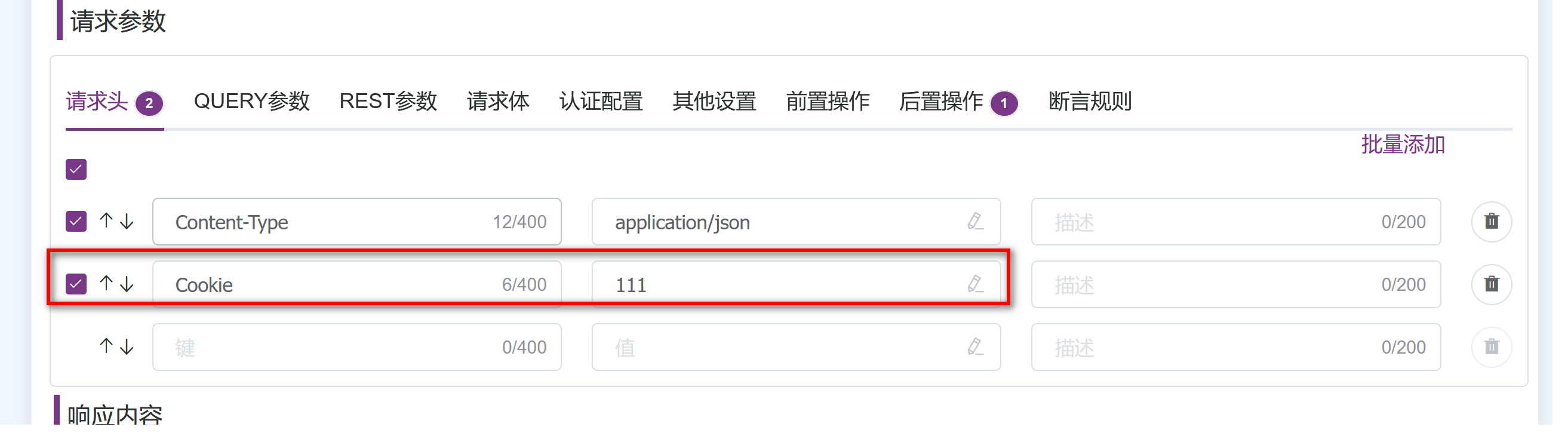 [BUG] cookie取了全局变量和局部变量叠加值 · Issue #13385 · metersphere/metersphere · GitHub