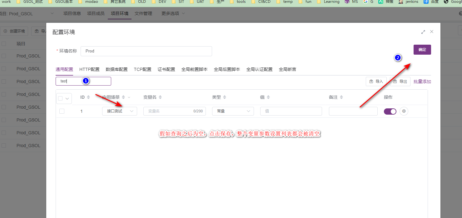 Bug 项目设置 项目环境 操作【编辑】环境 根据变量名称搜索之后保存,点【确认】所有变量都以搜索之后数据保存,没有搜索到的数据都被清空。 · Issue 26995