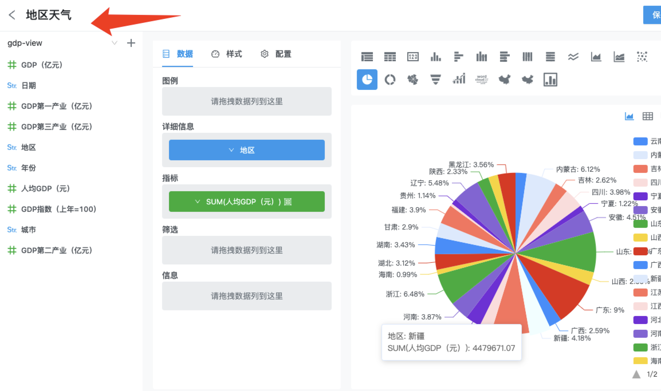 原始数据不生效 · Issue #28 · running-elephant/datart · GitHub