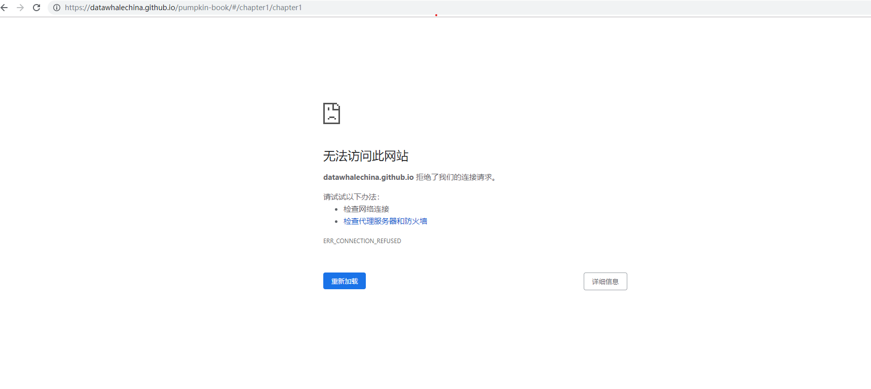 进不去链接 · Issue #117 · datawhalechina/pumpkin-book · GitHub