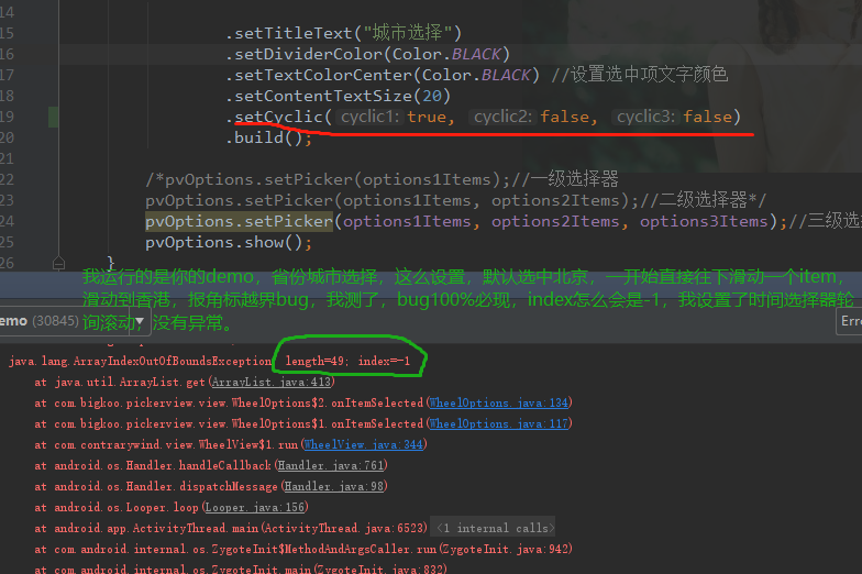 省城市条件选择，设置循环滚动，报角标越界异常，运行的是你的demo · Issue #589 · Bigkoo/Android-PickerView · GitHub