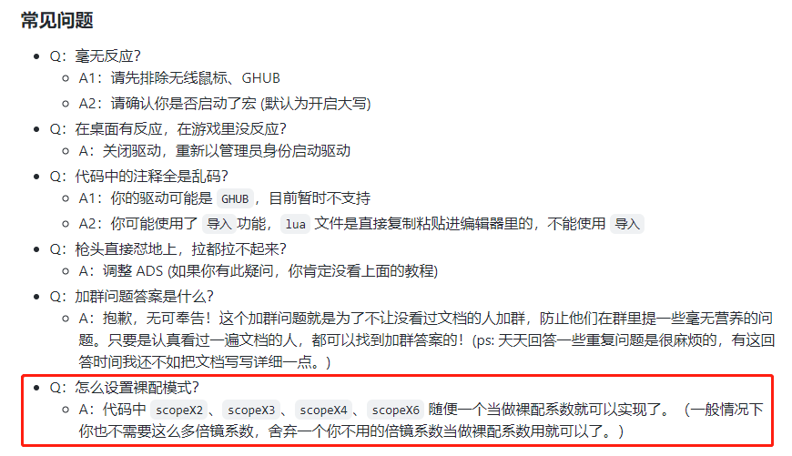 期望能增加一个裸枪模式 · Issue #137 · kiccer/Soldier76 · GitHub