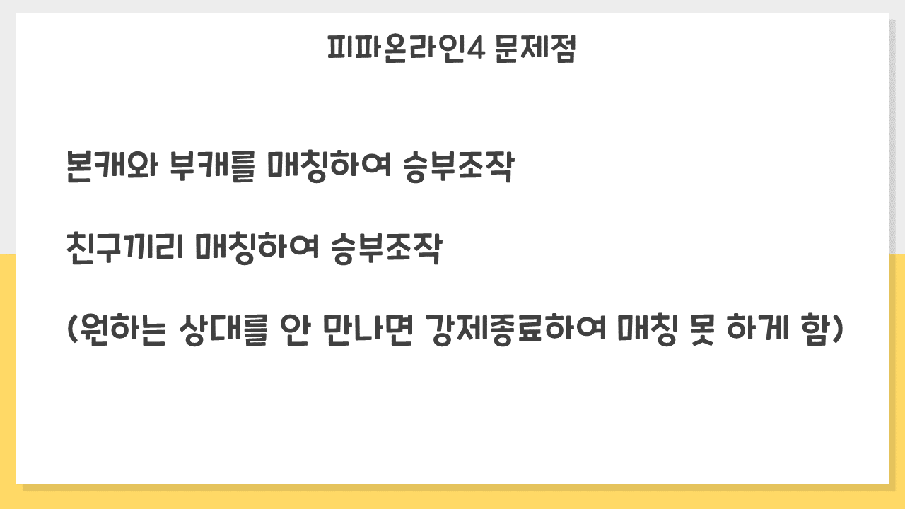 GitHub - khwoowoo/study_abusing_fifiOnline4: 피파온라인4 게임 내 어뷰징 플레이어 조사