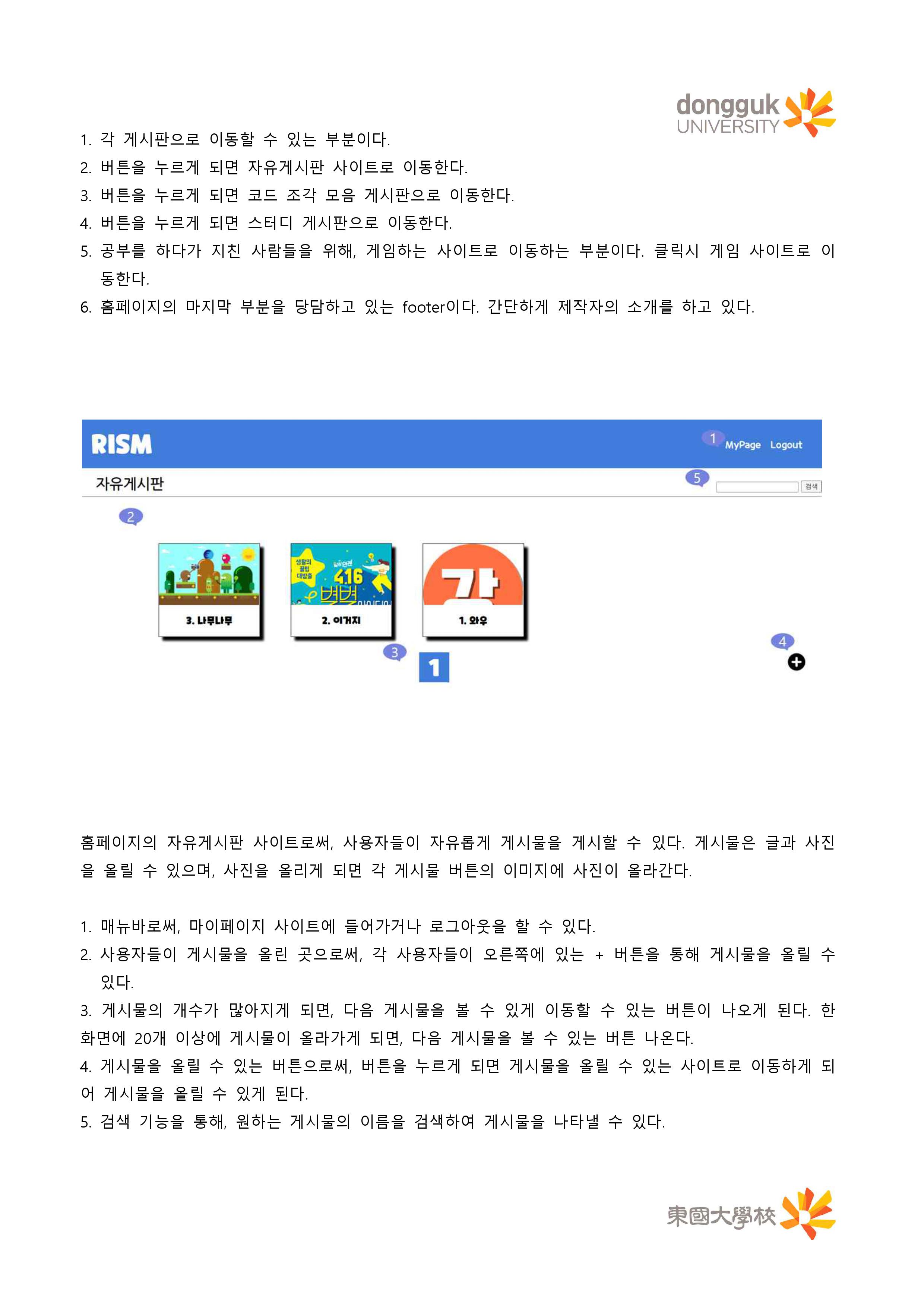 GitHub - khwoowoo/RISM: 개발 관련 정보 게시판 및 간단한 게임