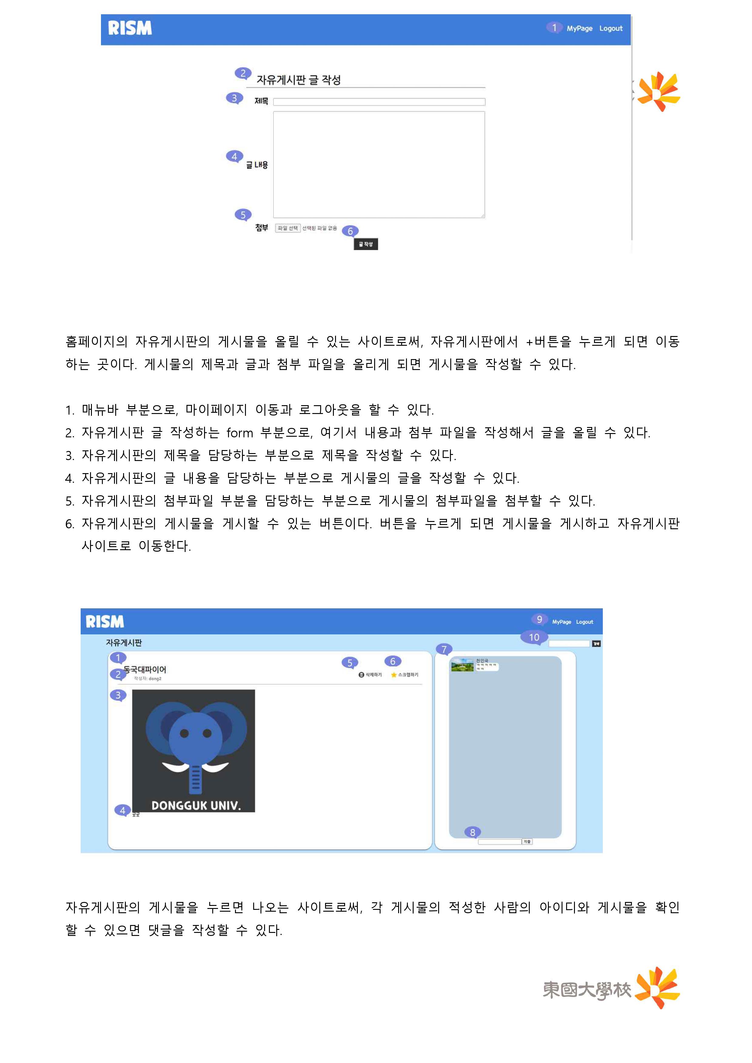 GitHub - khwoowoo/RISM: 개발 관련 정보 게시판 및 간단한 게임