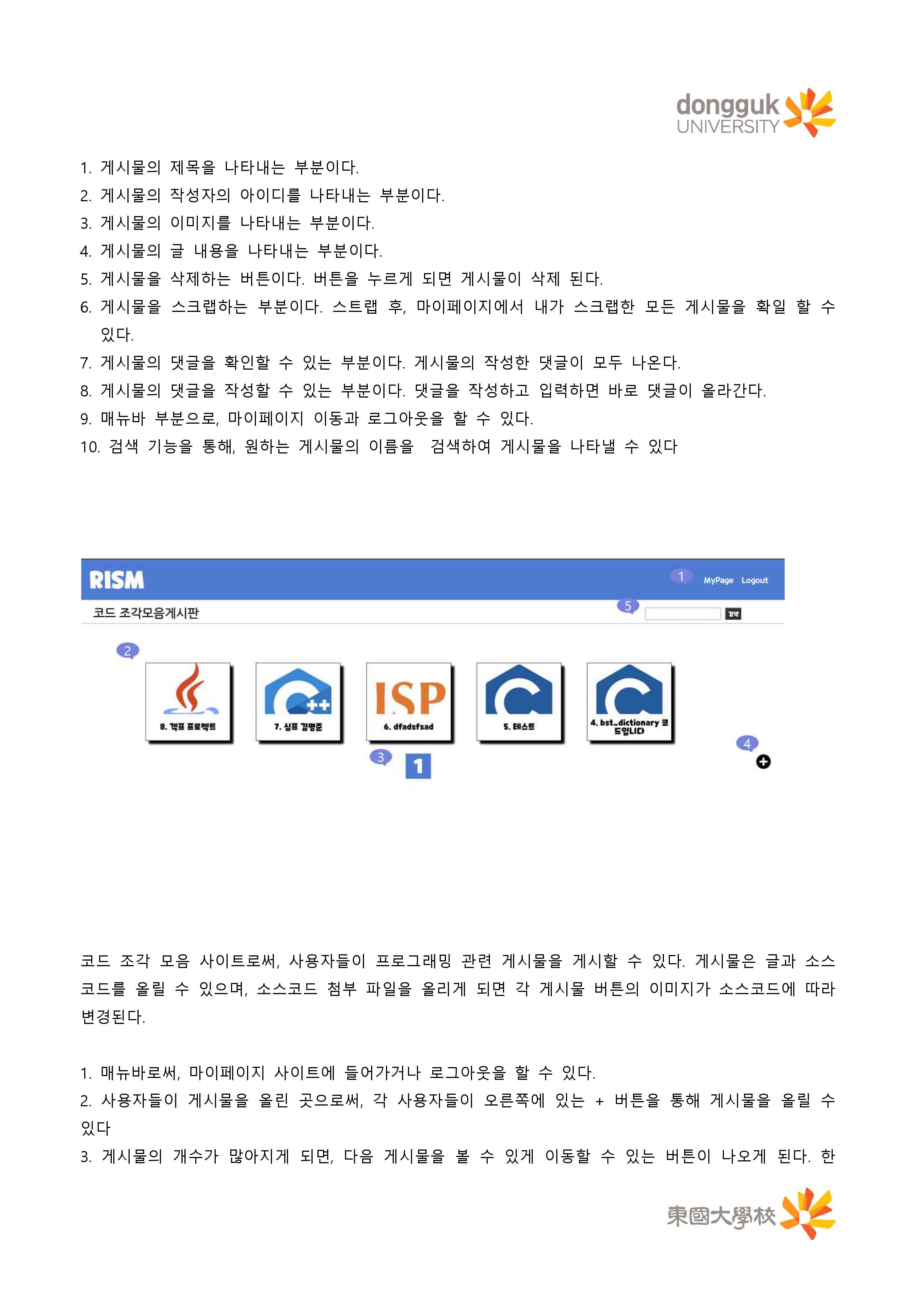 GitHub - khwoowoo/RISM: 개발 관련 정보 게시판 및 간단한 게임