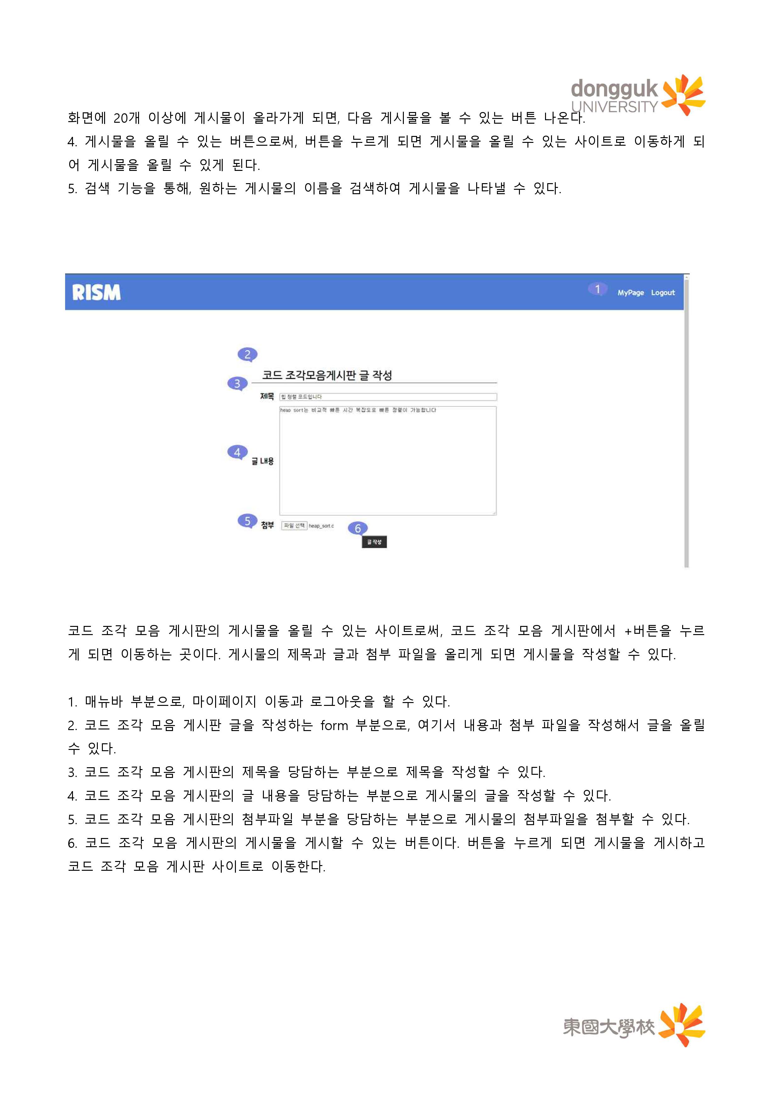 GitHub - khwoowoo/RISM: 개발 관련 정보 게시판 및 간단한 게임