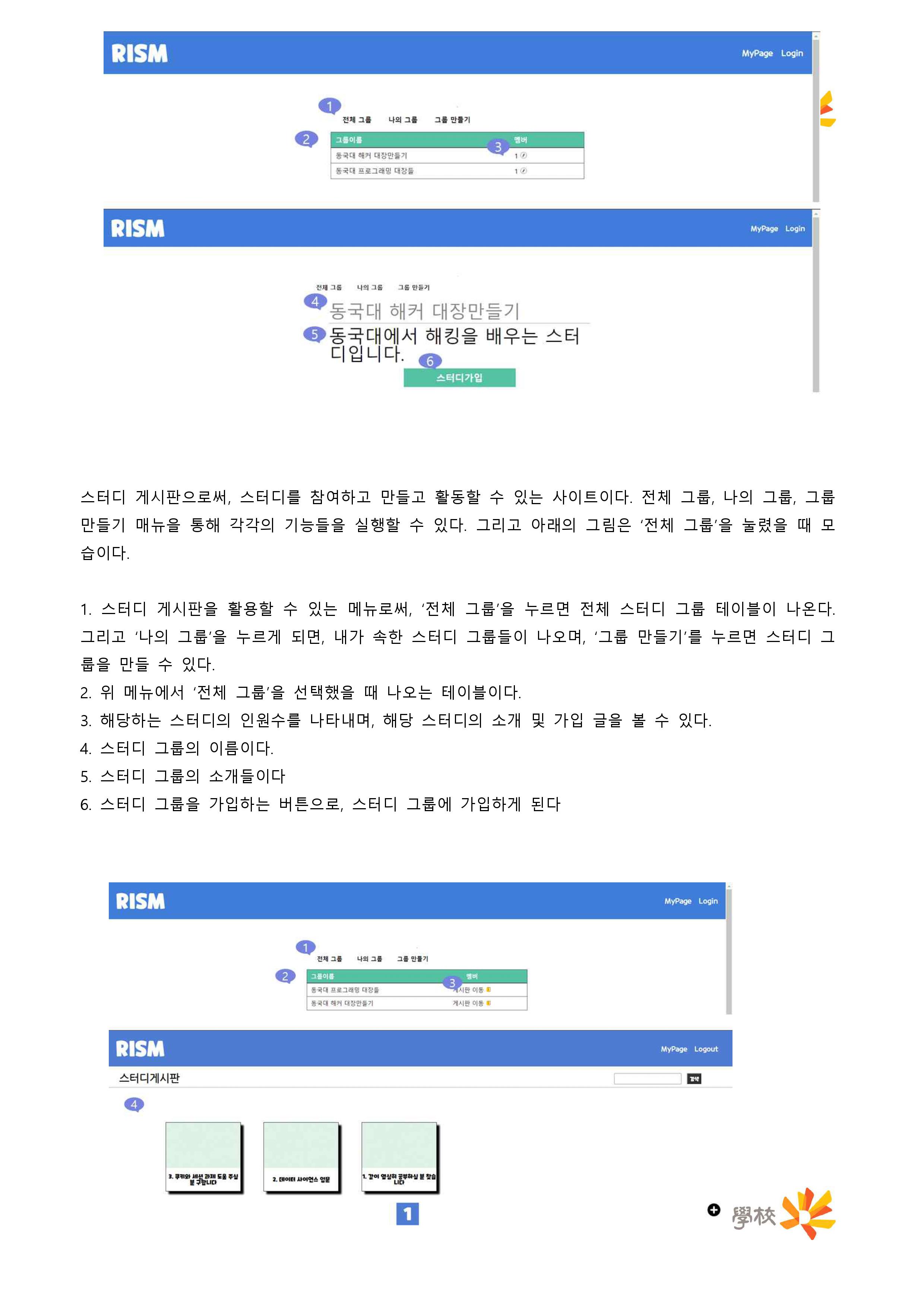 GitHub - khwoowoo/RISM: 개발 관련 정보 게시판 및 간단한 게임