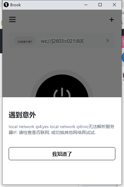 My network support IPV6 ,but Brook said no! · Issue #890 · txthinking/brook · GitHub