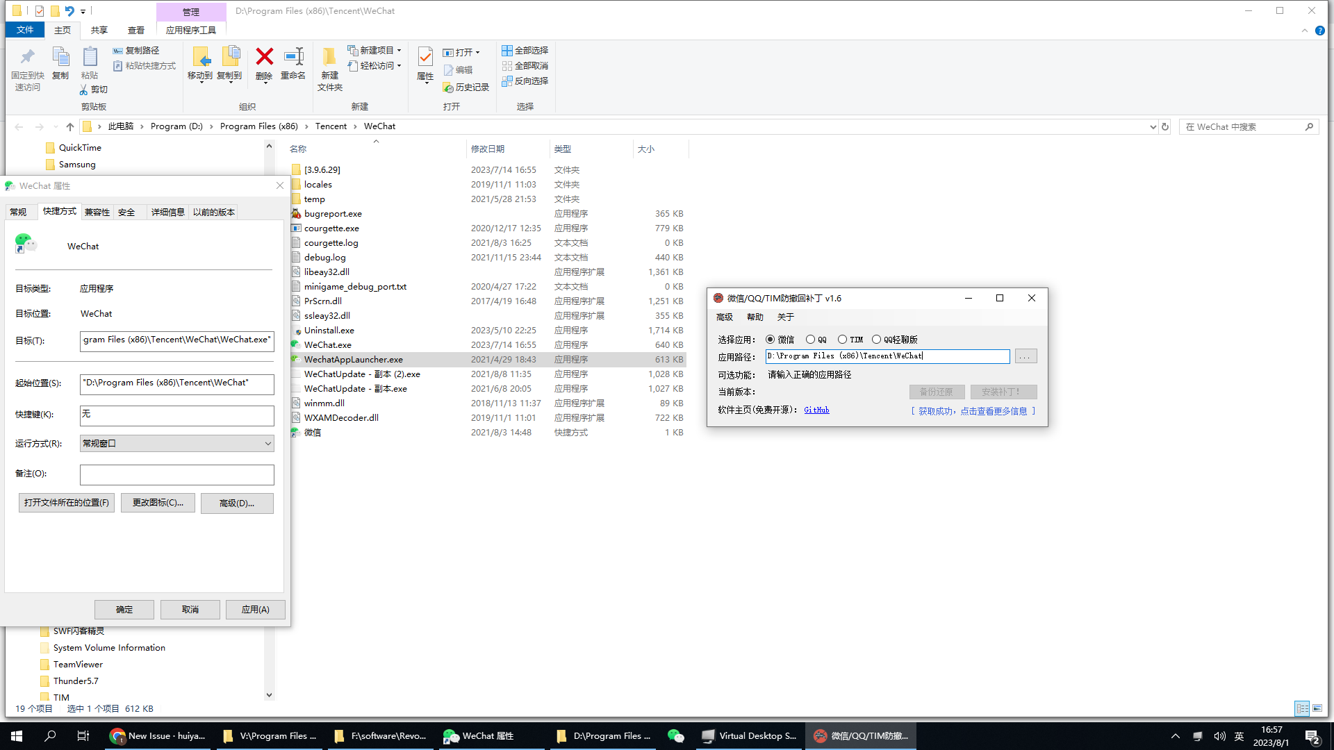 [未支持版本]: · Issue #619 · huiyadanli/RevokeMsgPatcher · GitHub