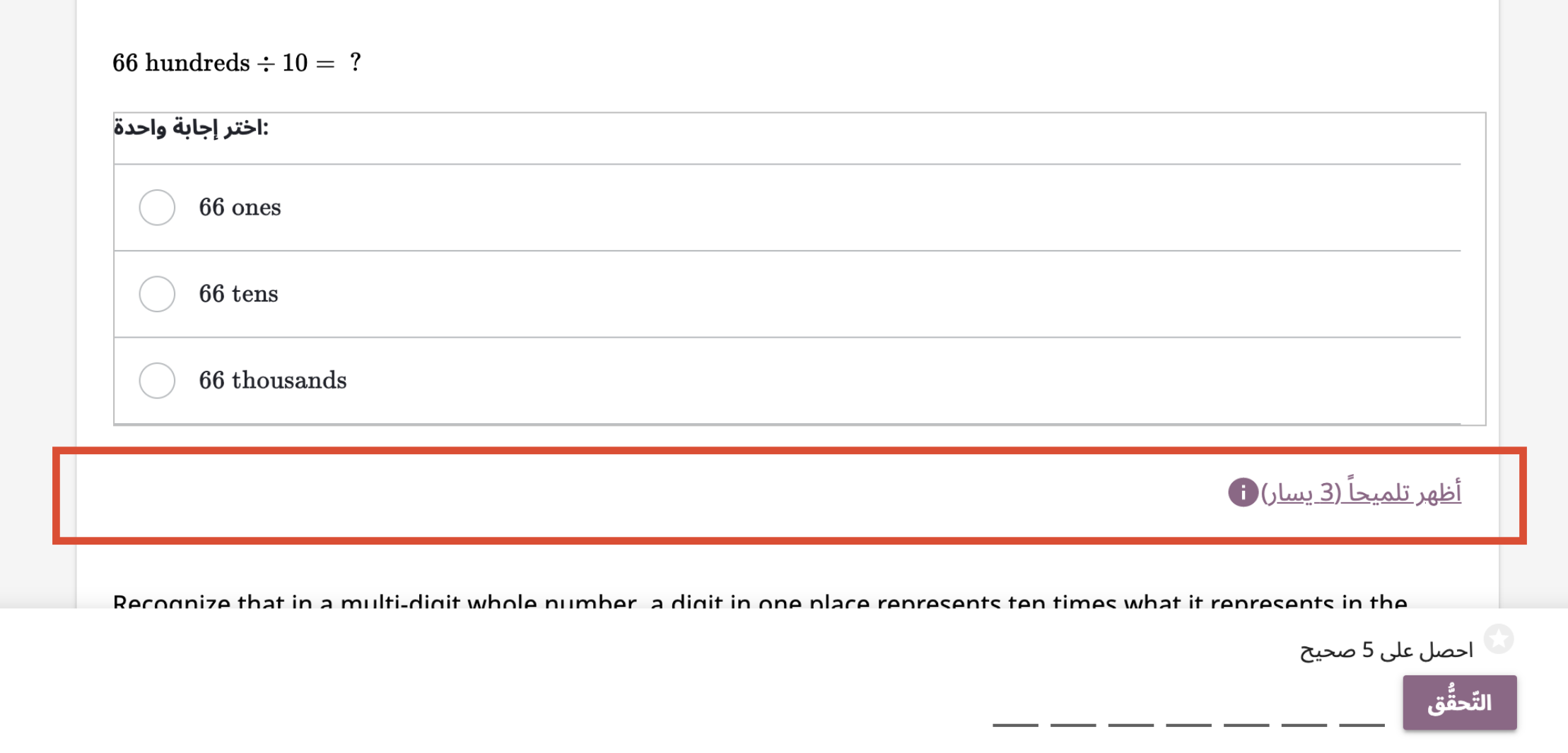issue with 'get a hint' function in RTL · Issue #8363 · learningequality/kolibri · GitHub