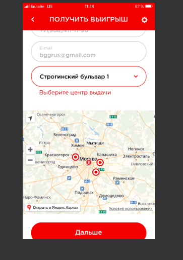 Ошибка валидации на экране «Получить выигрыш» · Issue #2 · mobile-digital-platform/app4 · GitHub