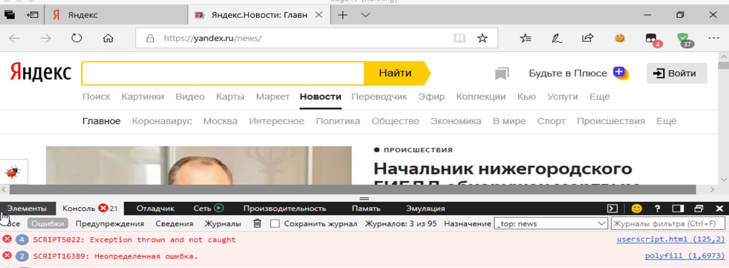 Exception on yandex.ru/news · Issue #79 · AdguardTeam/AdGuardExtra · GitHub