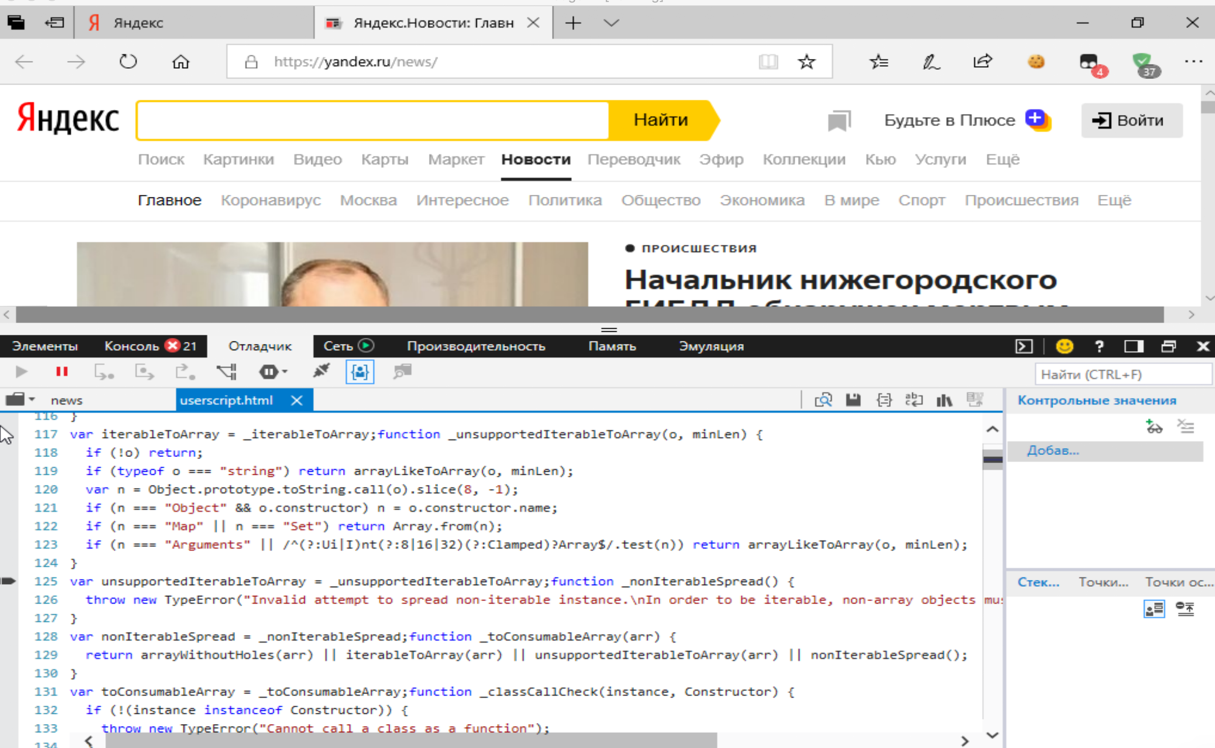 Exception on yandex.ru/news · Issue #79 · AdguardTeam/AdGuardExtra · GitHub