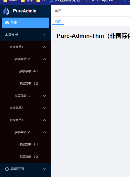 动态路由返回的菜单第一项展开收缩卡顿 · Issue #615 · pure-admin/vue-pure-admin · GitHub