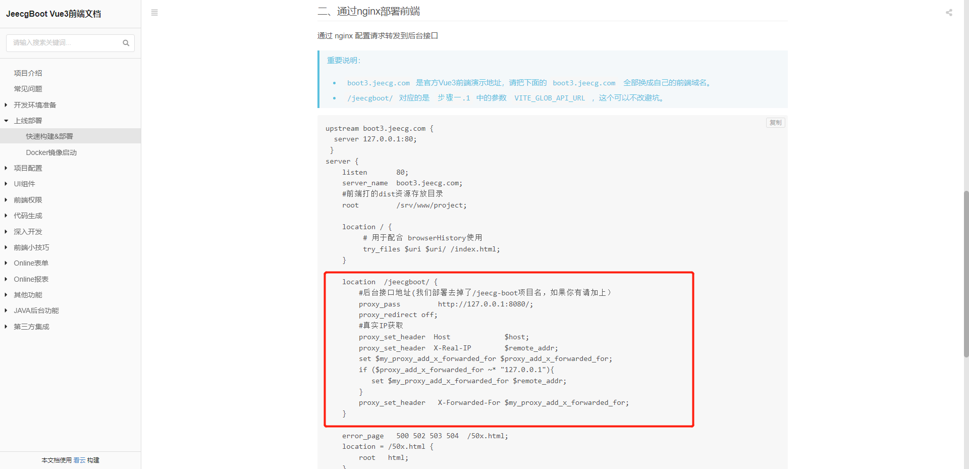 vue3文档部署ng配置问题 · Issue #4781 · jeecgboot/JeecgBoot · GitHub