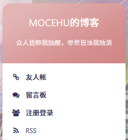 [MOCEHU的博客] · Issue #68 · saveweb/doing · GitHub