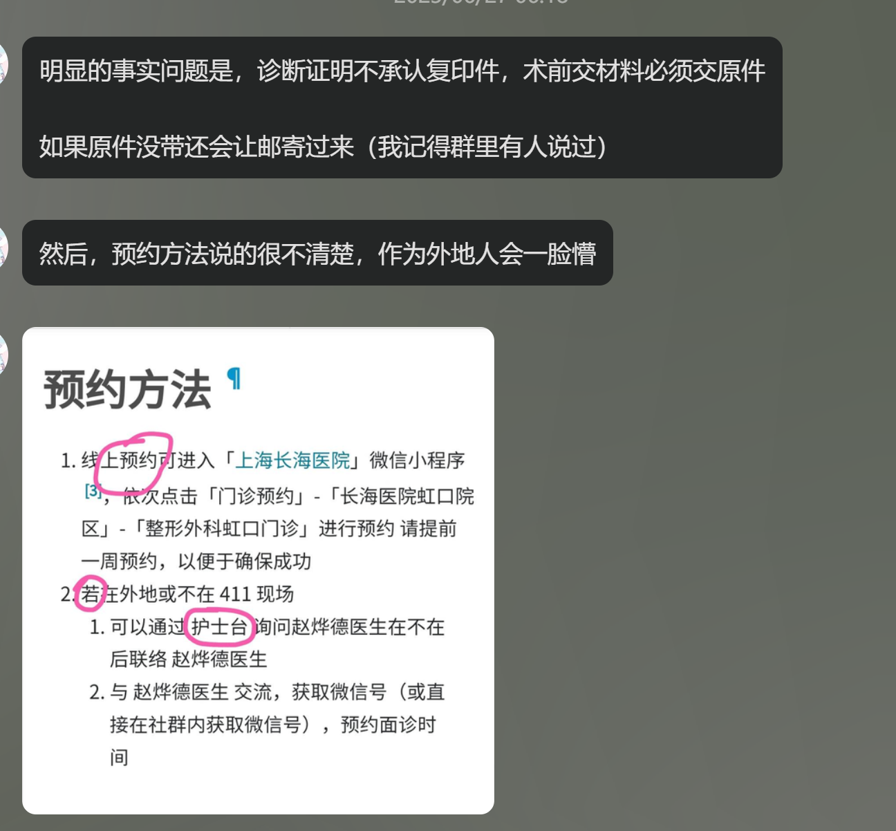 后疫情时代 MtF 在 411 进行 SRS 流程参考 · Issue #789 · project-trans/MtF-wiki · GitHub