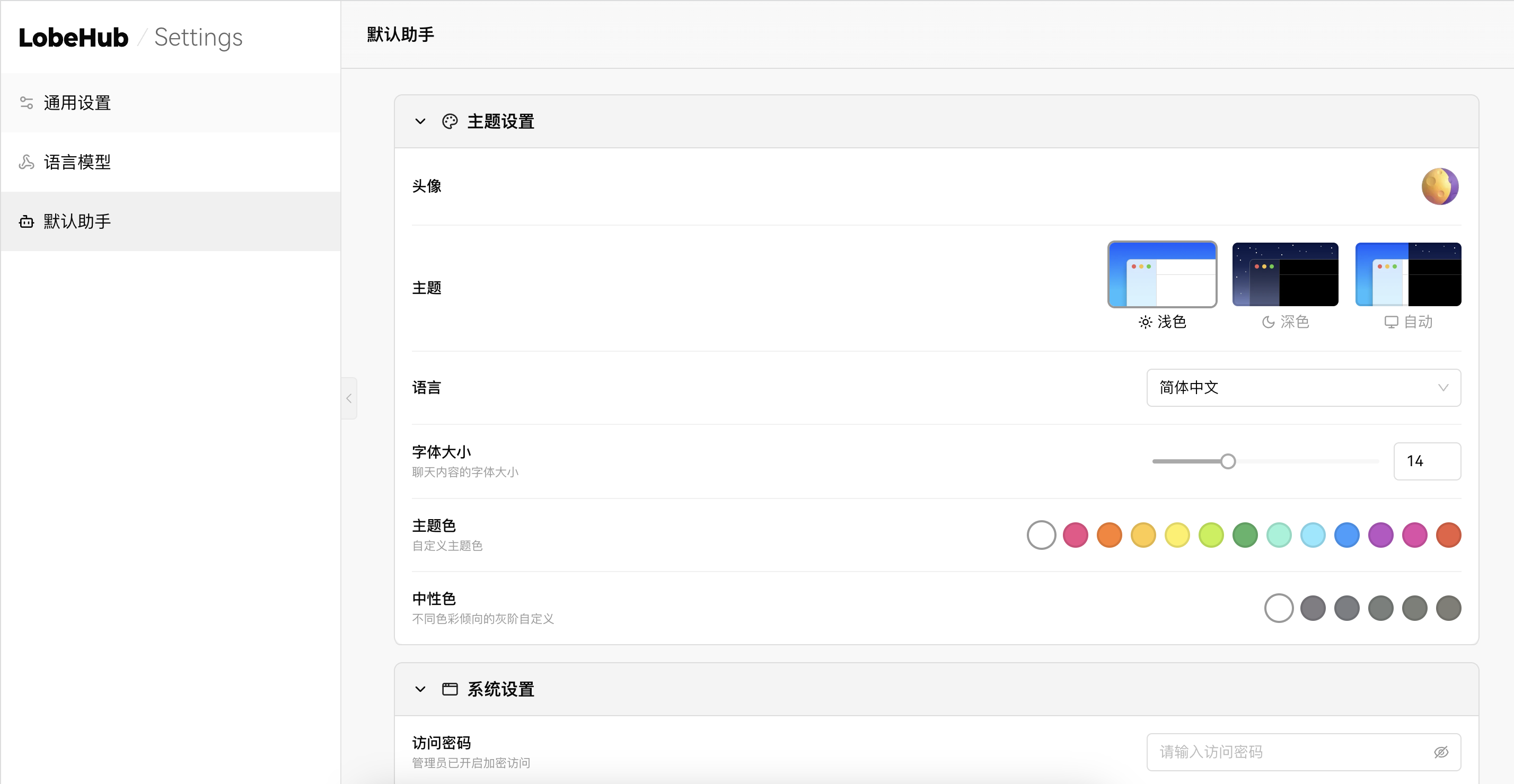 [bug] 设置界面的路由展示页面与tab标签选中不一致 · Issue 332 · Lobehub Lobe Chat · Github