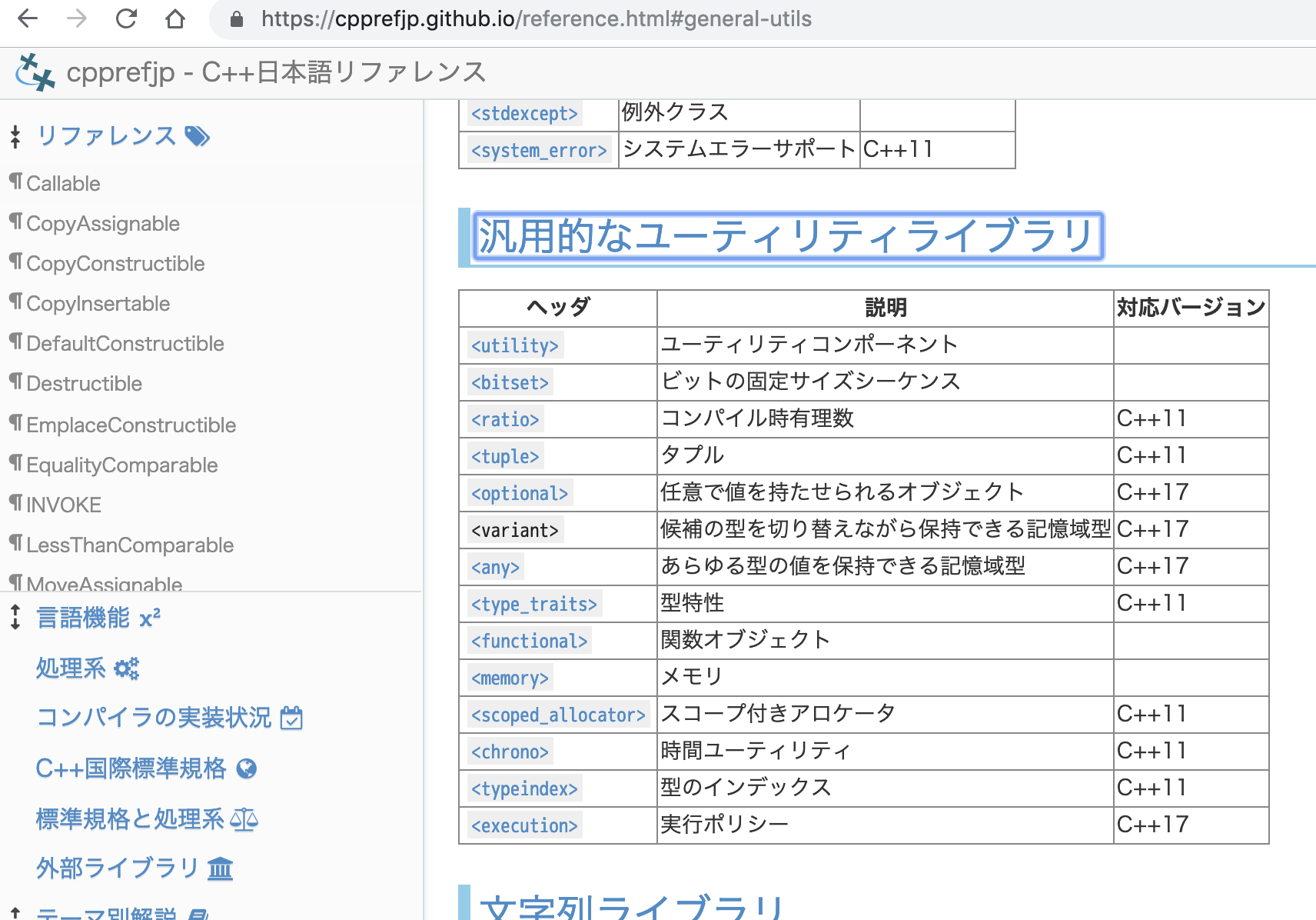 サイドバー及び検索が全滅している · Issue #597 · cpprefjp/site · GitHub