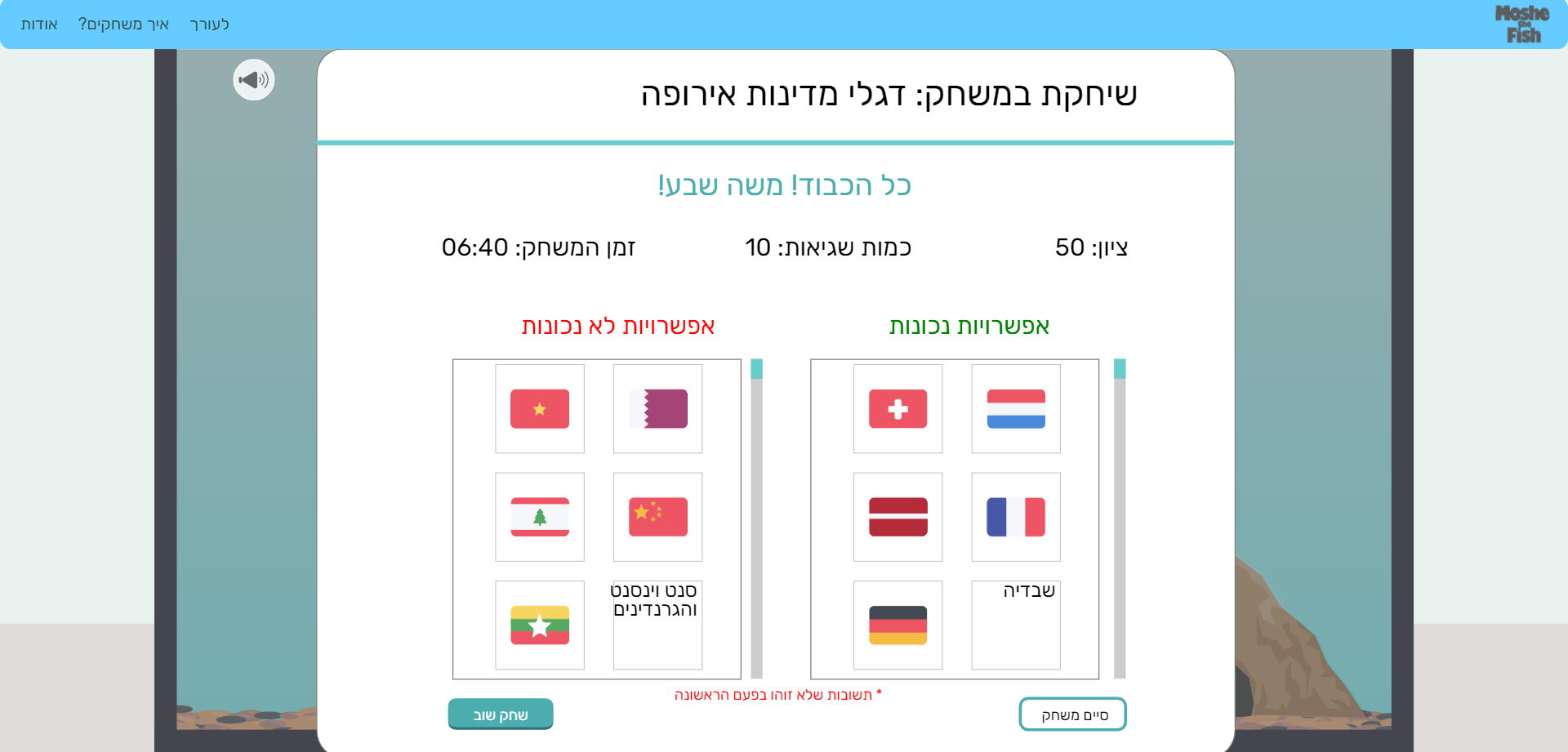 GitHub - MayElazar/Moshe-the-fish-Game