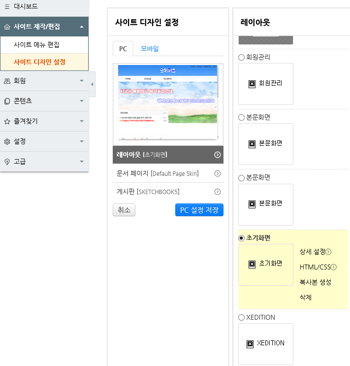 2.0.4 로 업데이트하니 레이아웃 그림이 없어졌습니다. · Issue #1551 · rhymix/rhymix · GitHub
