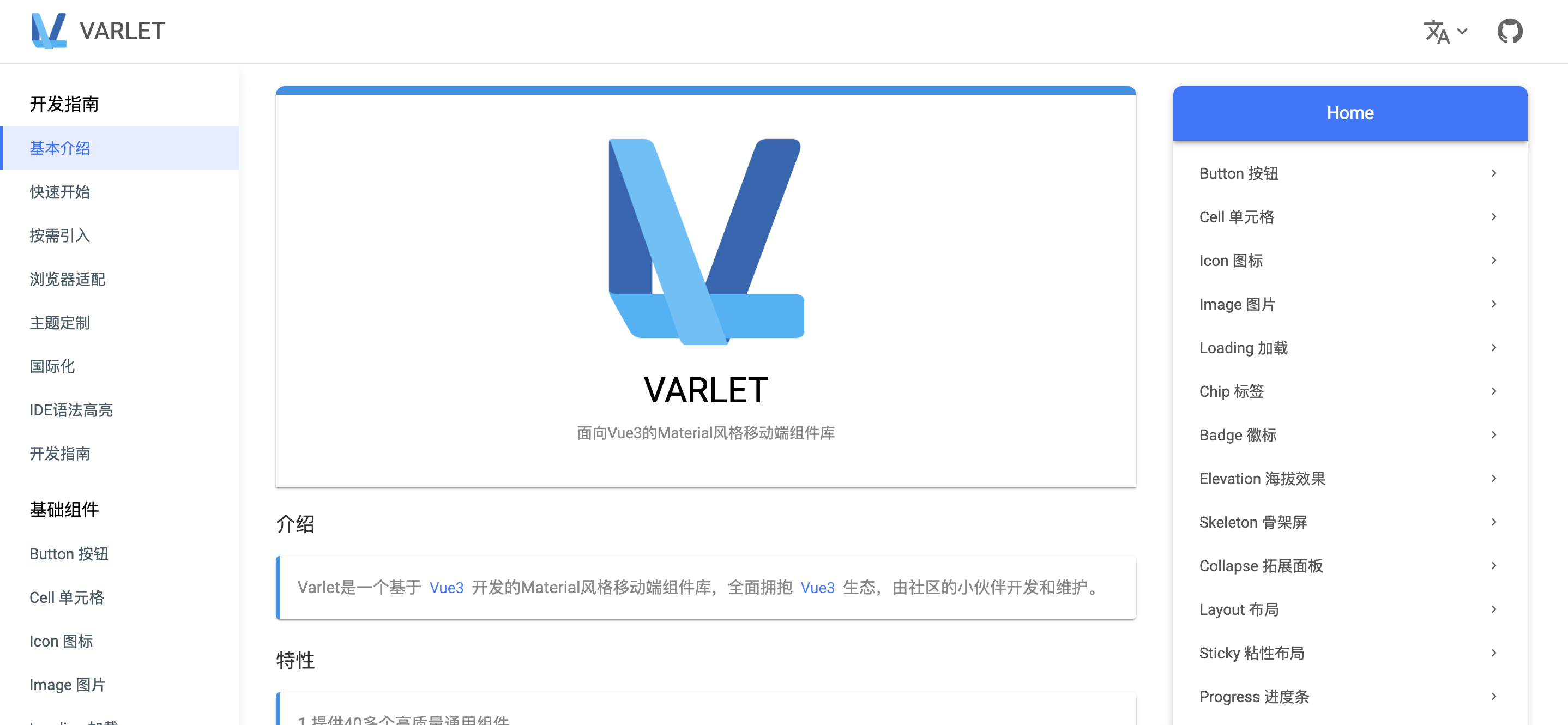 项目自荐 | Varlet，基于Vue3的Material风格移动端组件库 · Issue #121 · GitHubDaily/GitHubDaily · GitHub