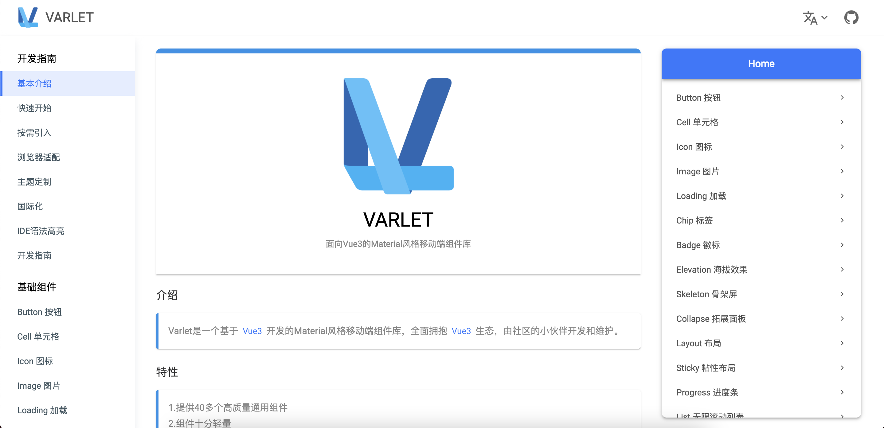 项目自荐 | Varlet，基于Vue3的Material风格移动端组件库 · Issue #1733 · 521xueweihan/HelloGitHub · GitHub
