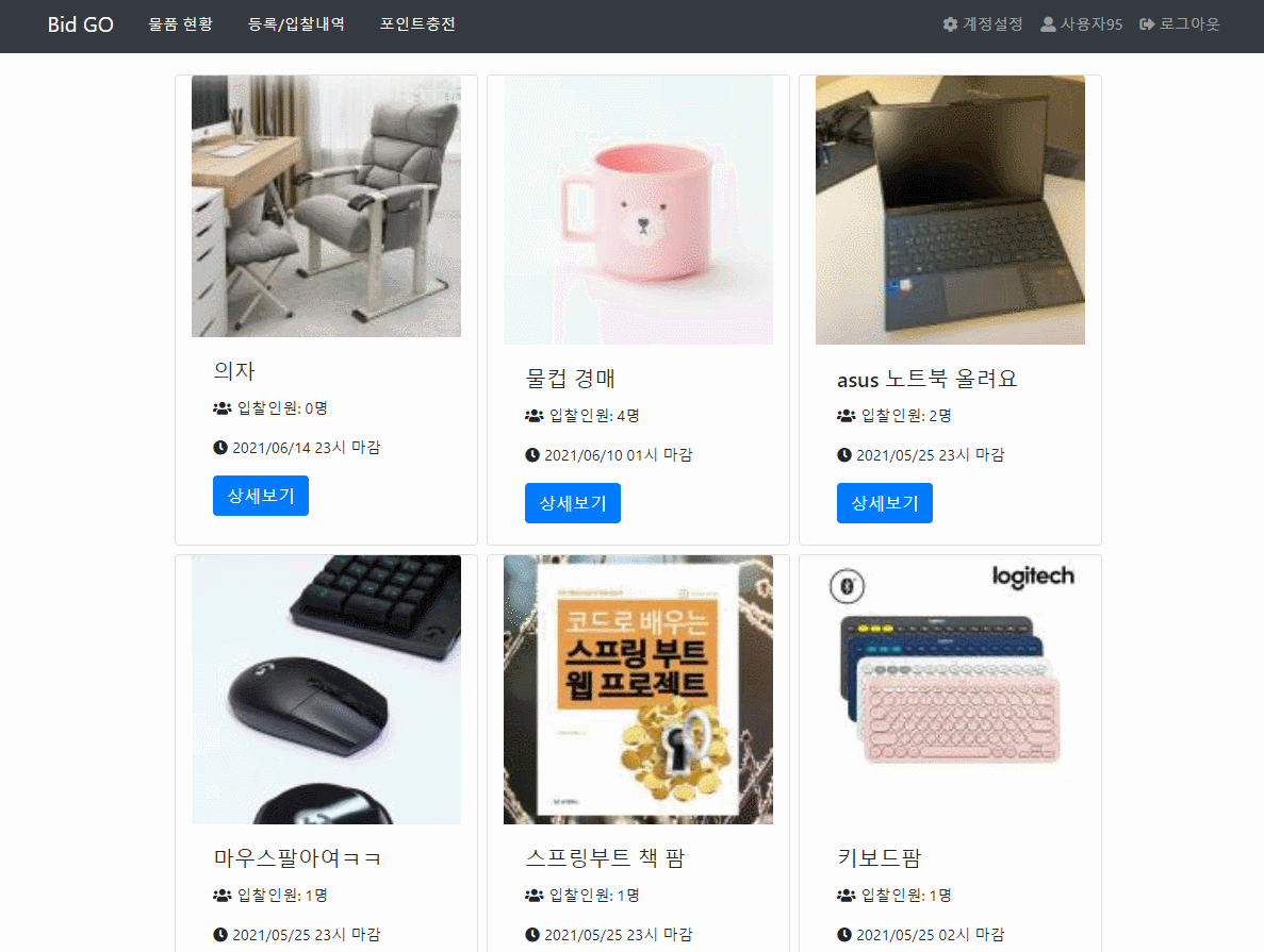 GitHub - sswwoo7675/bidproject: 중고물품 입찰 서비스