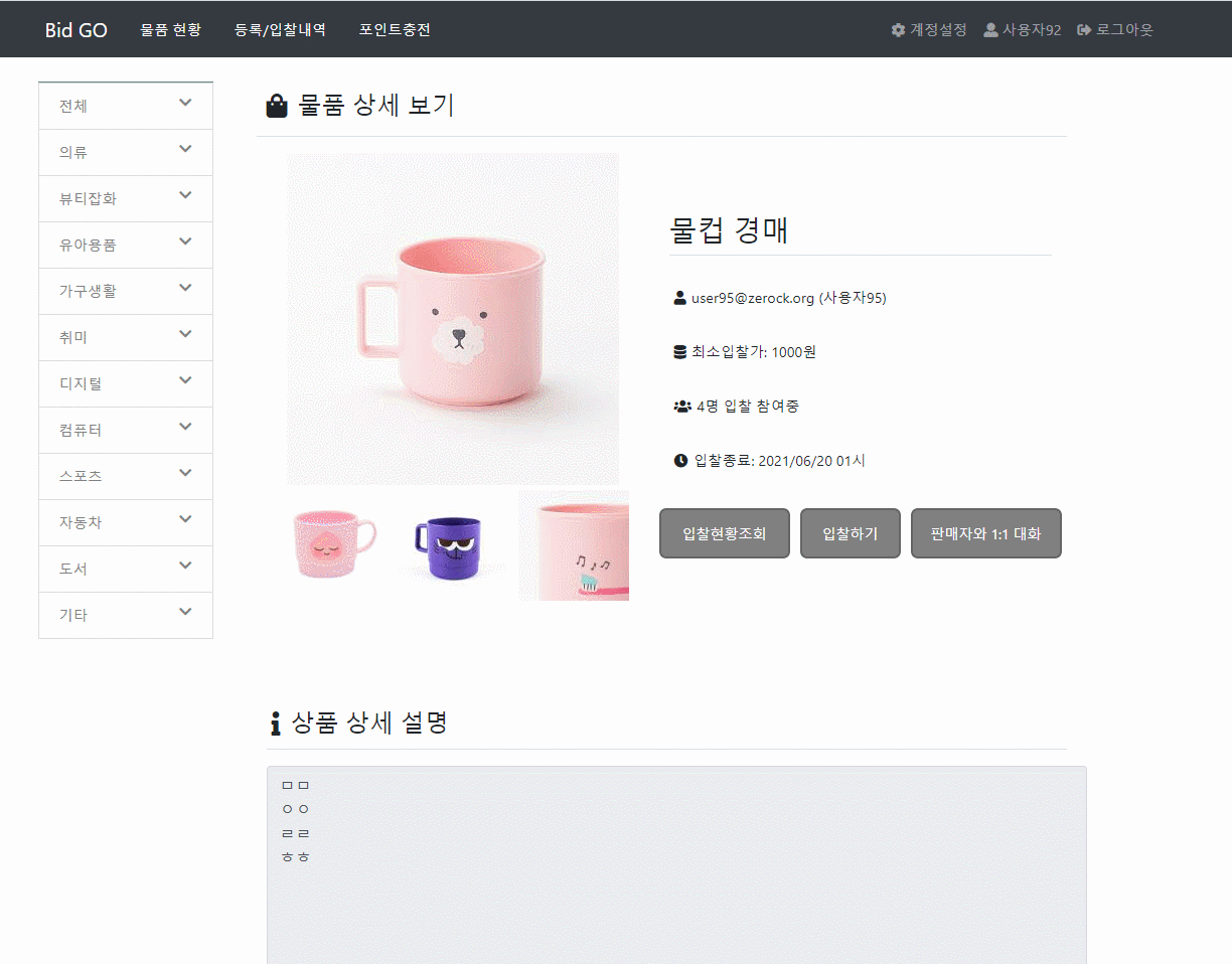 GitHub - sswwoo7675/bidproject: 중고물품 입찰 서비스