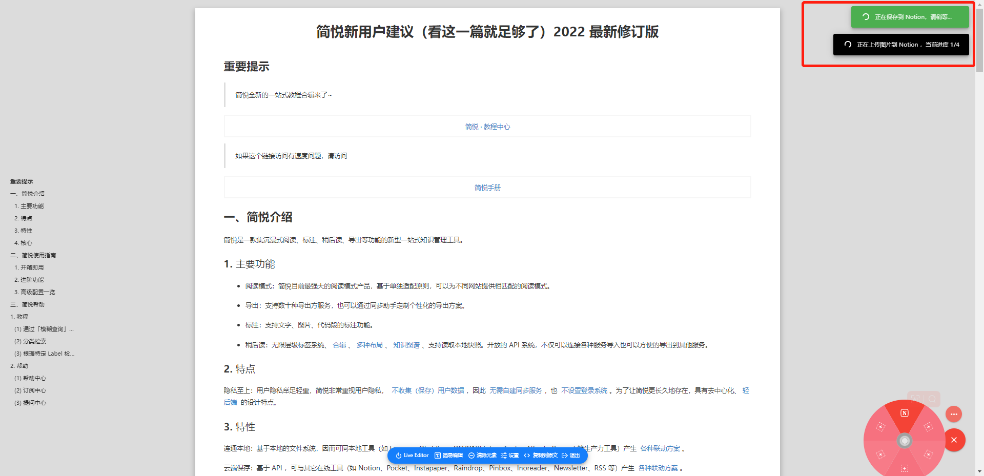 notion授权失败问题 · Issue #5520 · Kenshin/simpread · GitHub