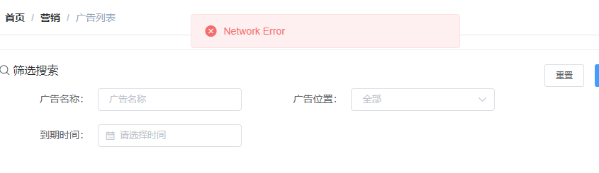 【广告列表】模块点击加载报错“Network Error” · Issue #337 · macrozheng/mall · GitHub