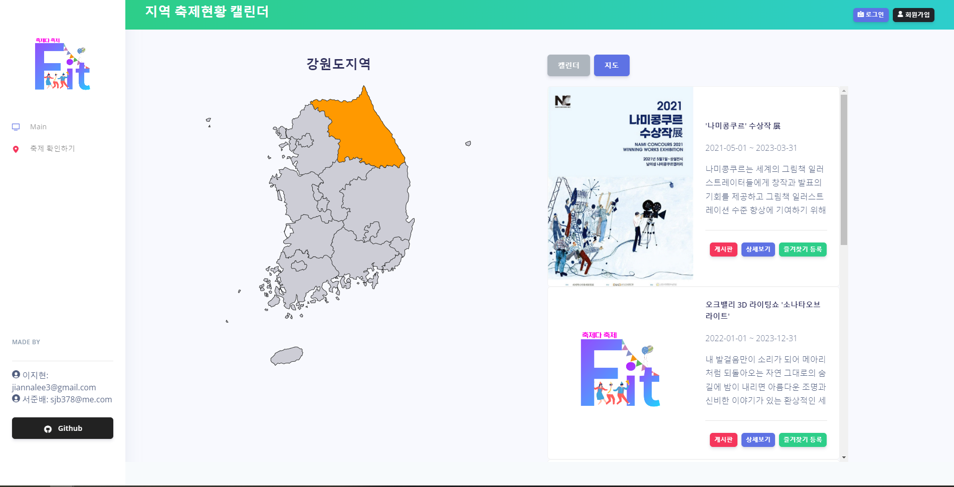 GitHub - deokisys/FestivalHit: ssafy8기 1학기 최종 프로젝트 축제다 축제