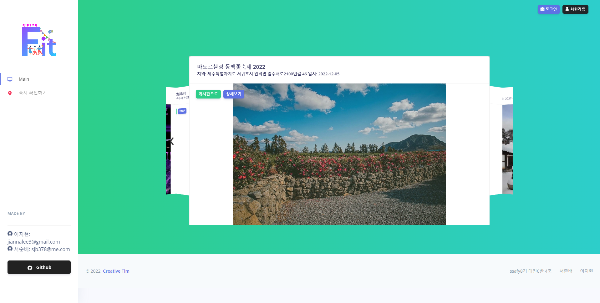 GitHub - deokisys/FestivalHit: ssafy8기 1학기 최종 프로젝트 축제다 축제