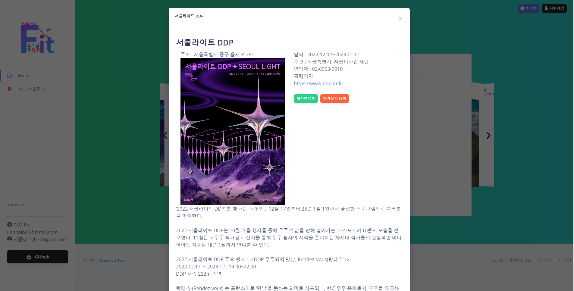 GitHub - deokisys/FestivalHit: ssafy8기 1학기 최종 프로젝트 축제다 축제